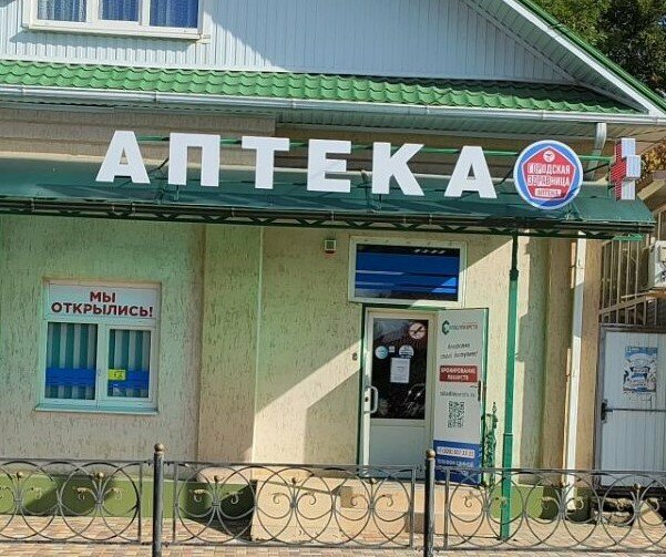 Eczaneler Городская Здравница, Blagodarny, foto
