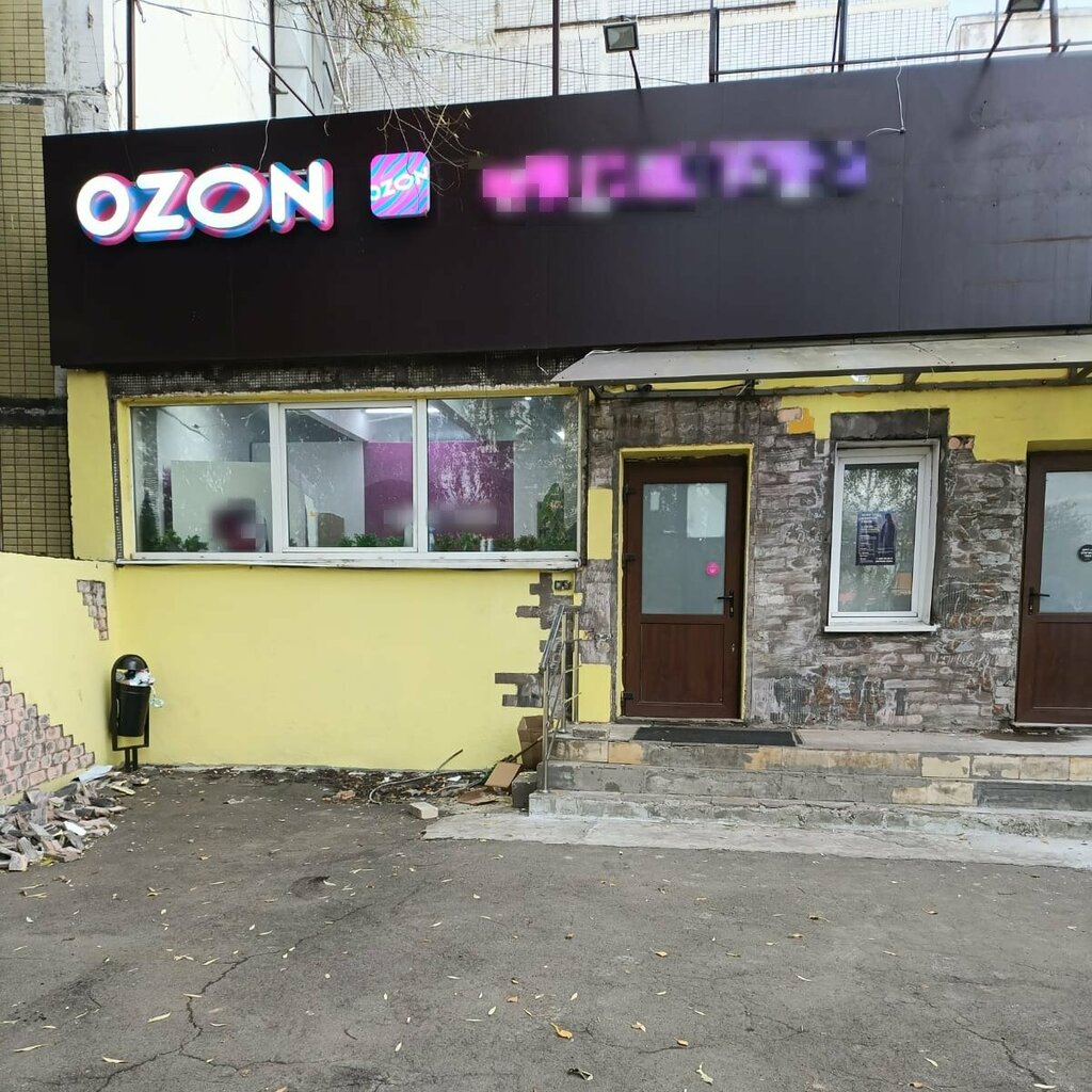 Teslimat noktası Ozon, Moskova, foto