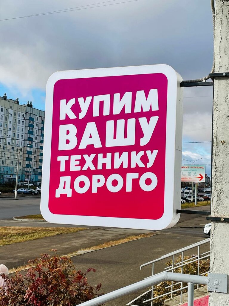 i̇kinci el eşya alımı Tekhnotochka, Magnitogorsk, foto