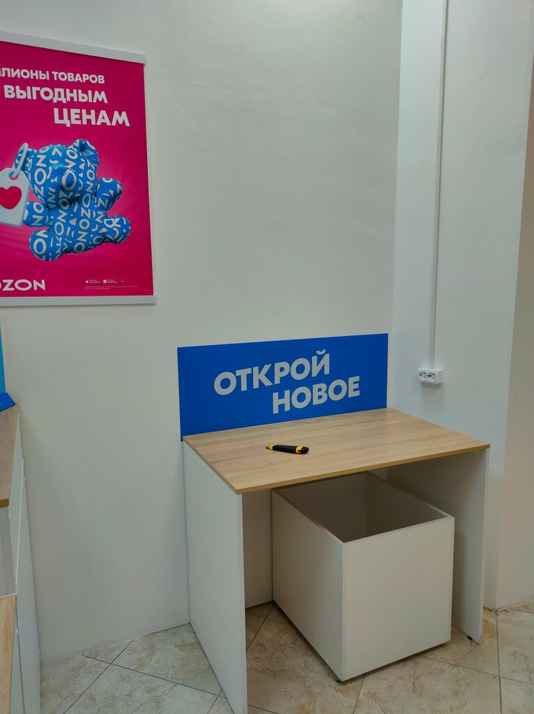 Teslimat noktası Ozon, Samara, foto