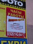Ekspress (ulitsa Marshala Zhukova No:12, posyolok Vlasikha), fotoğraf hizmetleri  Moskova ve Moskovskaya oblastından