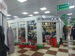 Bosoножка (Pobedy Street No:53А), ayakkabı mağazaları  Astrahan'dan