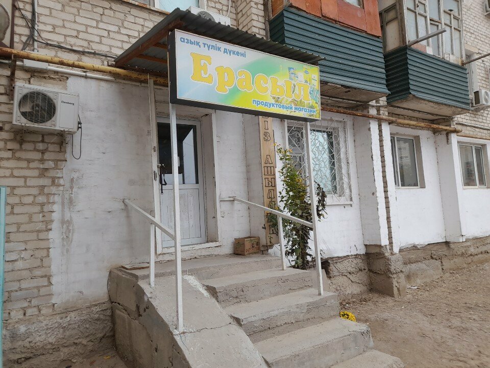 Market Erasyl, Kızılorda, foto