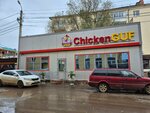 ChickenGUF (Studencheskaya Street No:2/1), fast food  Oral'dan (Uralsk'tan)