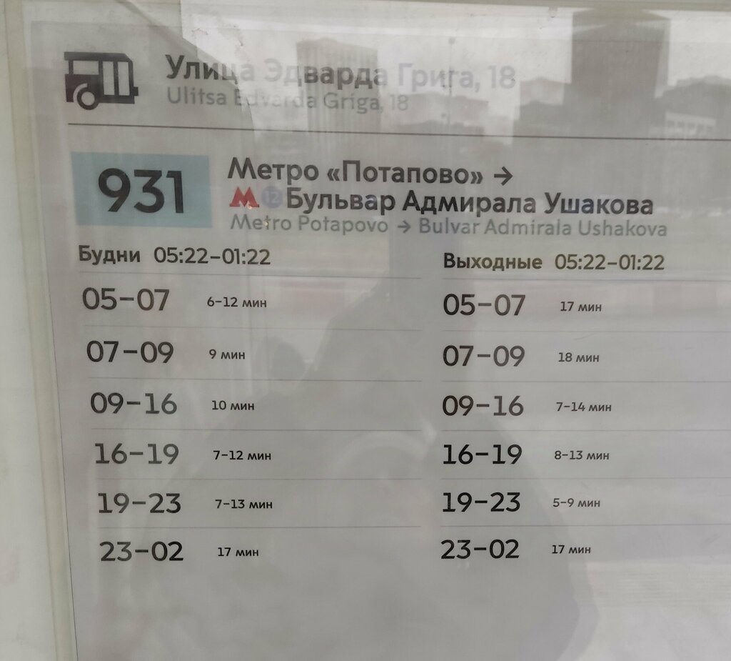 Toplu taşıma durağı Potapovskaya Roshcha Street, 24, Moskova, foto
