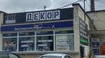 Колор студия Декор (улица Маршала Ерёменко No:11), boya ve cila malzemeleri üretim ve satış yerleri  Feodosya'dan (Kefe'den)