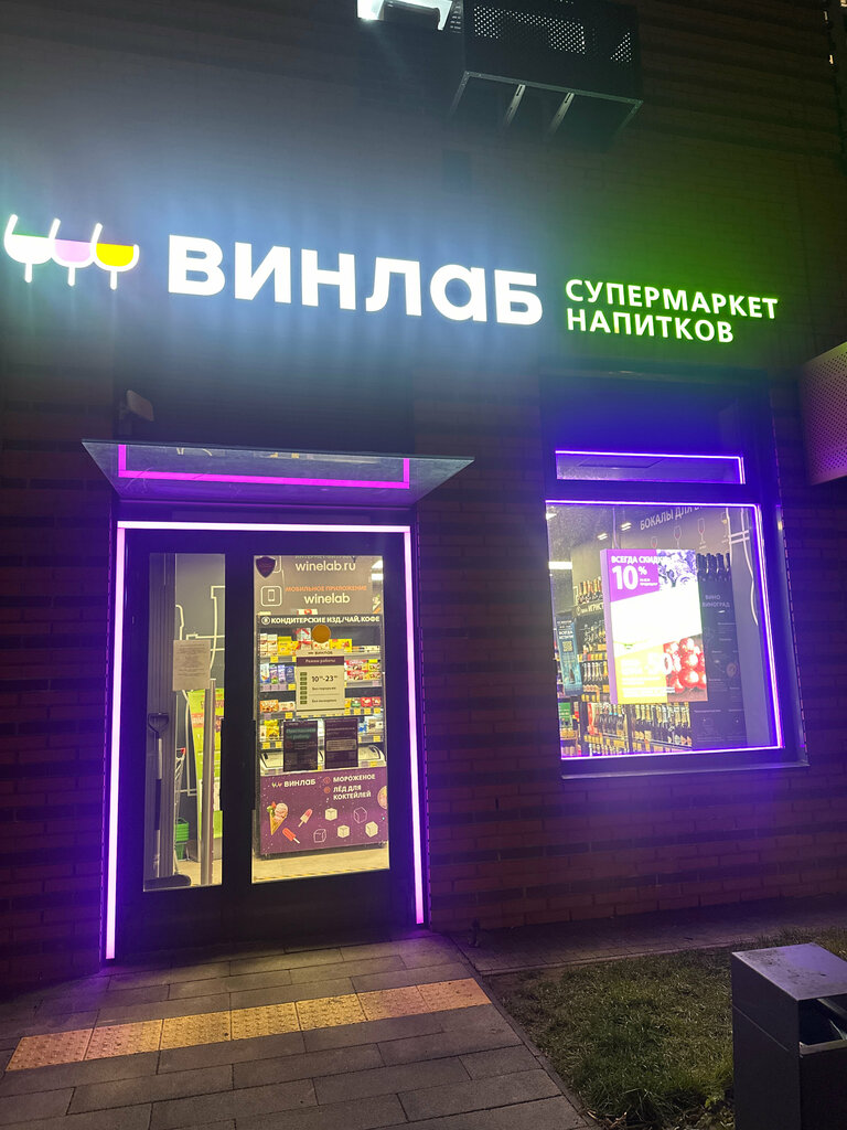 Alkollü içecekler Vinlab, Moskova, foto