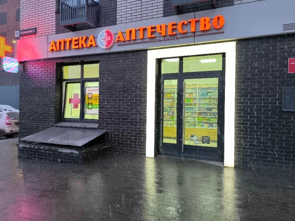 Eczaneler Aptechestvo, Nijni Novgorod, foto