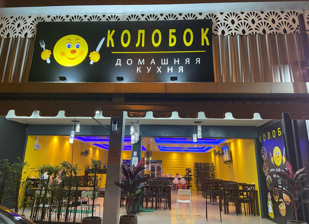 Kafe Колобок, Phuket Eyaleti, foto