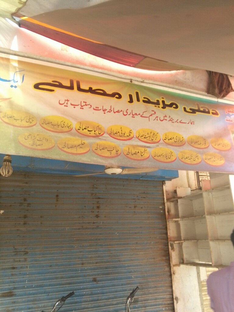 Büyük mağazalar Delhi majedar masala, Karaçi, foto