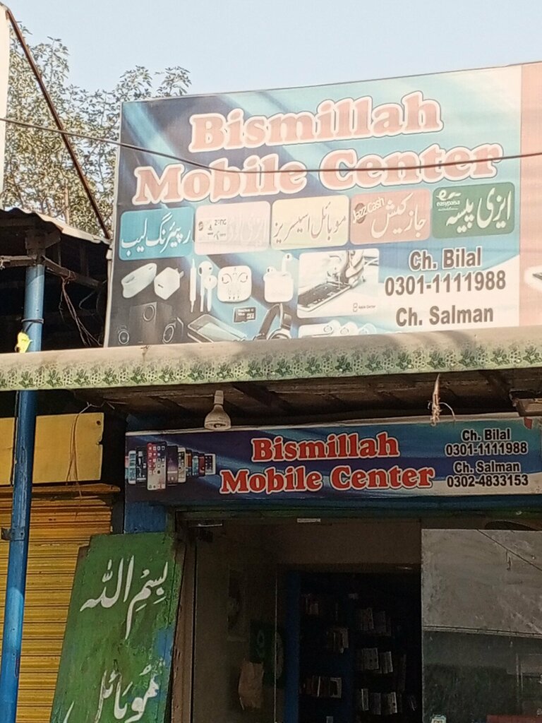 Cep telefonu aksesuarları Bismillah mobile center, Lahor, foto