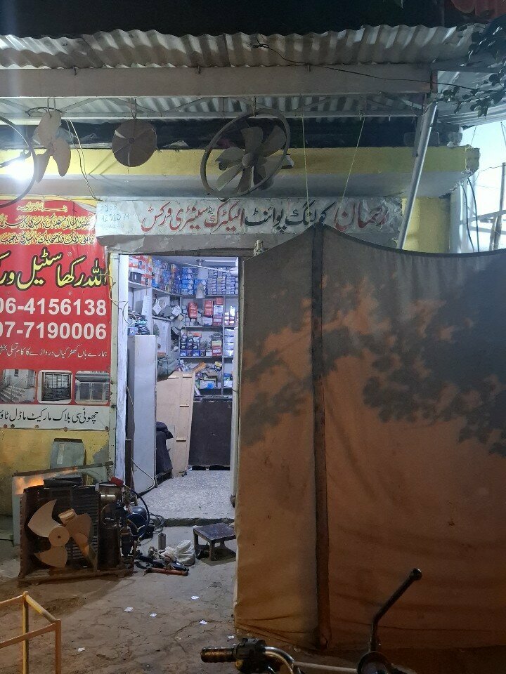 Elektrik ve elektrikli ürün mağazası Al Rahman cooling point, Lahor, foto