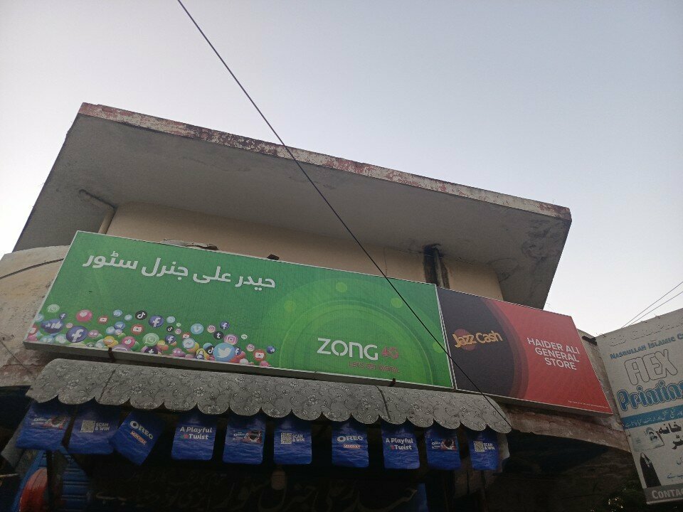 Büyük mağazalar Haidar ali ganrel store, Rawalpindi, foto