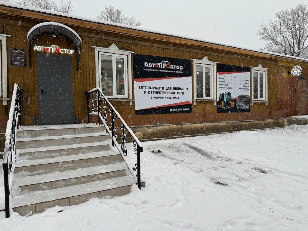 Otomobil yedek parçaları Автопростор, Şihany, foto