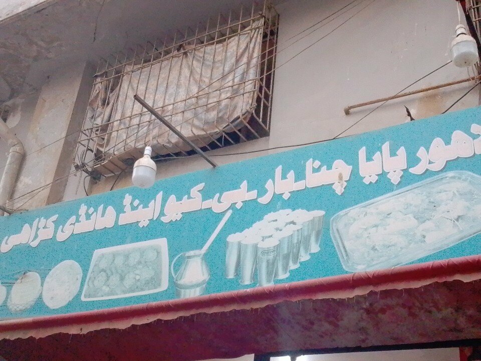 Restoran Lahori paya chana BBQ and handi Karahi, Karaçi, foto