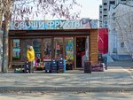 Урожай (Revolyutsionnaya ulitsa No:18), manavlar  Nevinnomissk'ten