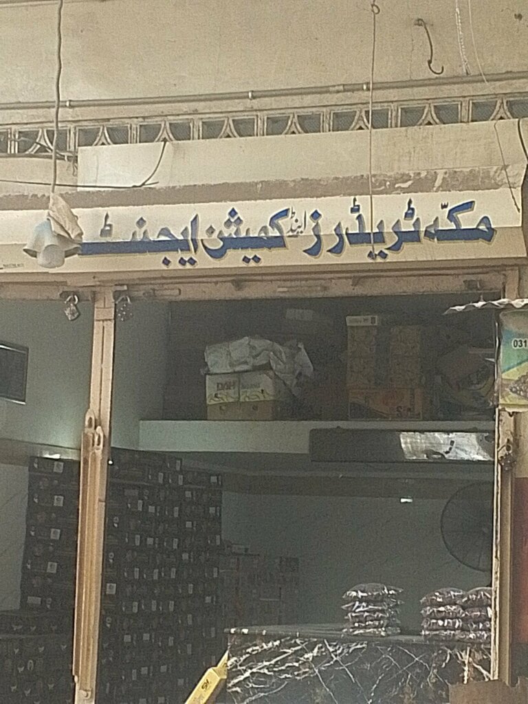 Kuruyemiş, atıştırmalık, kuru meyve Makkah Traders Commission Agent, Karaçi, foto