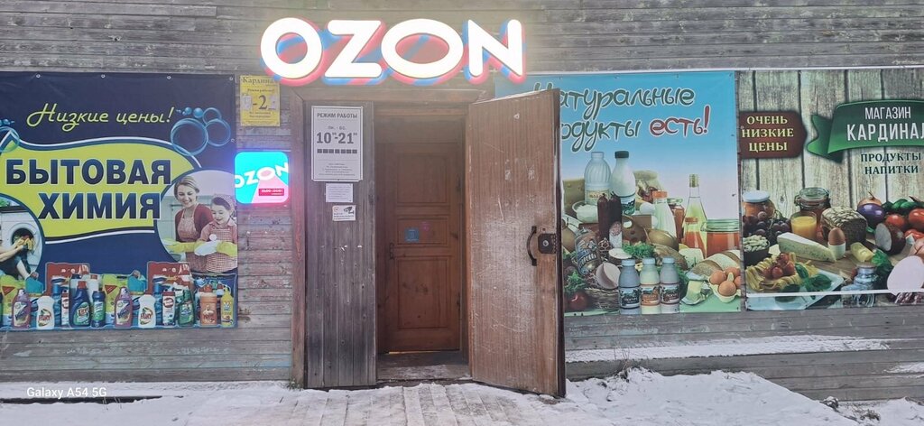 Teslimat noktası Ozon, Karelya, foto