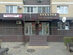 Бакалея на Садовой (Sadovaya ulitsa No:161/2к2), market  Krasnodar'dan