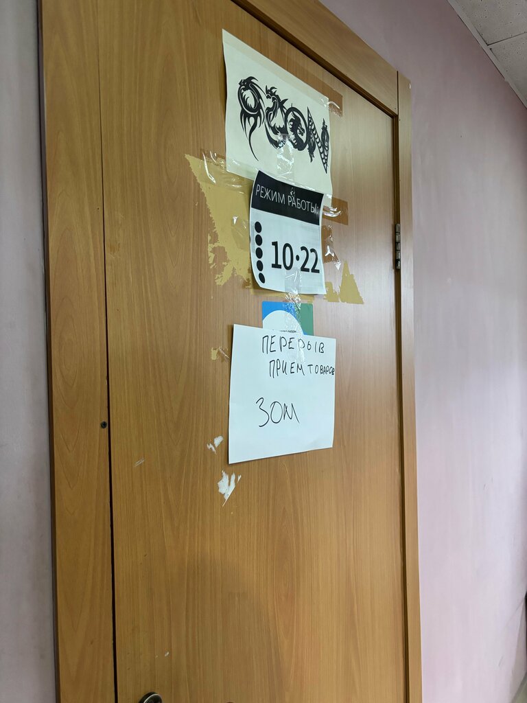 Teslimat noktası Авито, Himki, foto