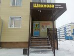 Shakhnoza (Abaı kóshesi No:5/6), market  Setbayev'den (Satpayev'den)