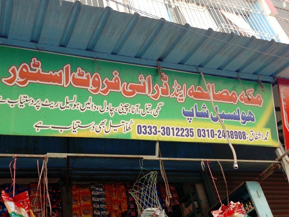 Kuruyemiş, atıştırmalık, kuru meyve Makkah masala, Karaçi, foto