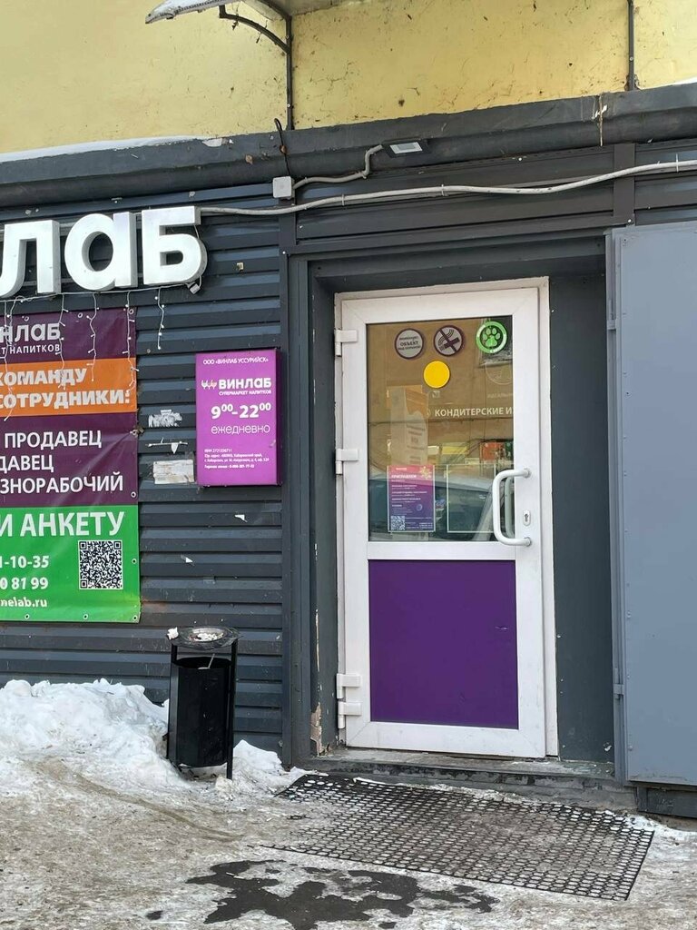 Alkollü içecekler Vinlab, Habarovsk, foto