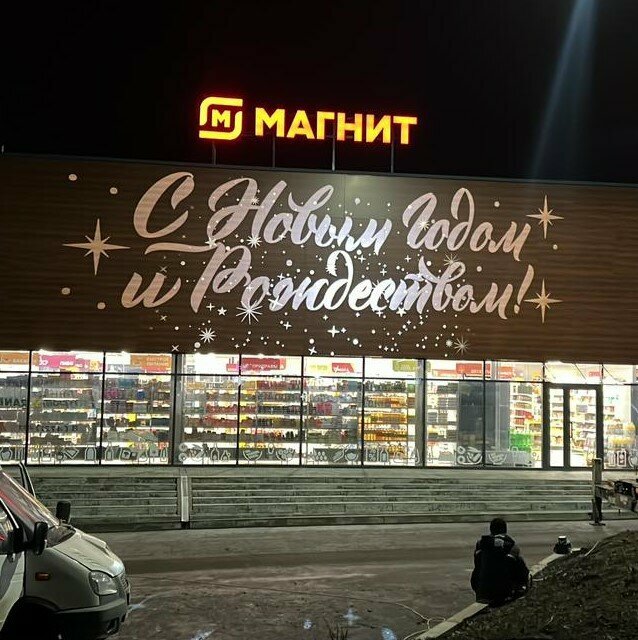 Süpermarket Magnit, Belgorod, foto