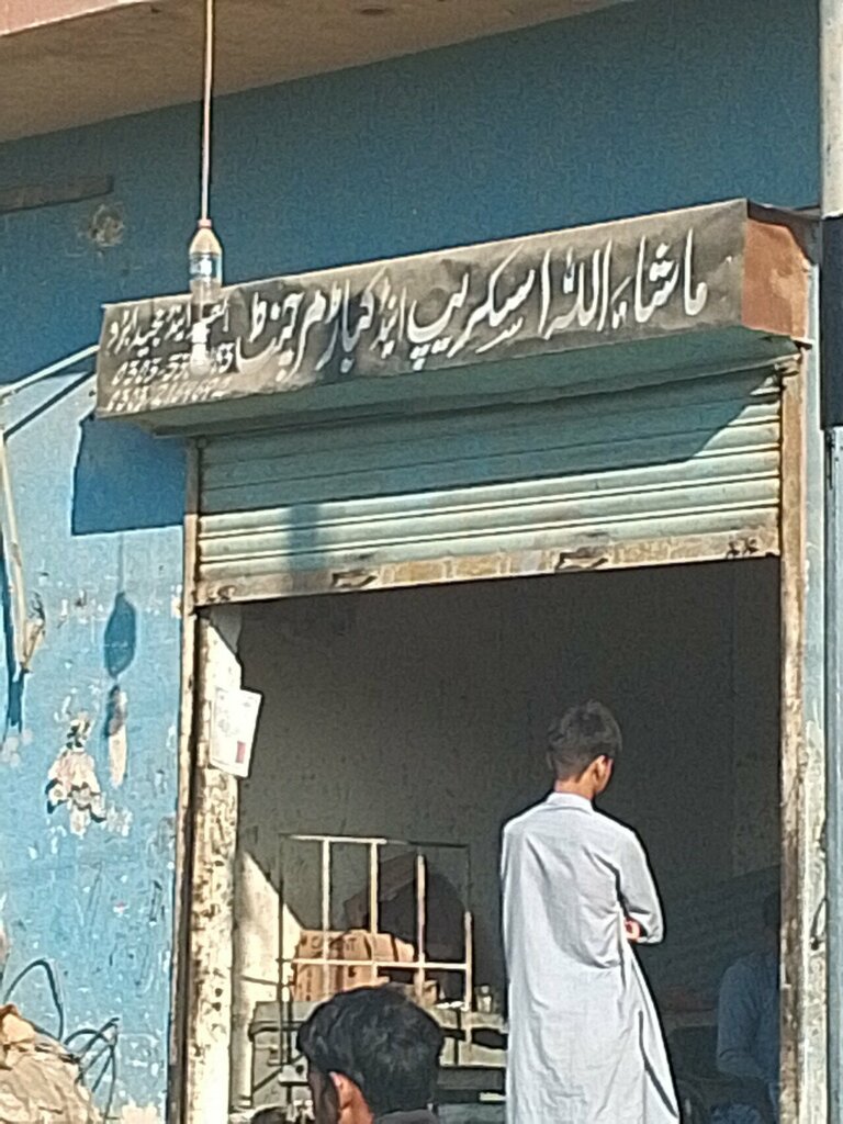 Hurda metal alımı Mashallah, Karaçi, foto