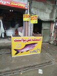 Al. malkah fish shop (Aziz Road No:42, Shalamar Town), balık ve deniz ürünleri  Lahor'dan
