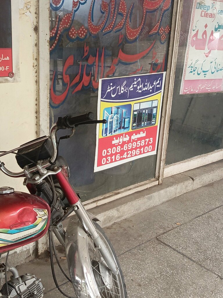 Alüminyum doğrama M Abdullah aluminum and glass center, Lahor, foto