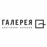 Галерея Анастасии Поповой (Sibirskaya Street No:4А), sanat galerisi  Perm'den