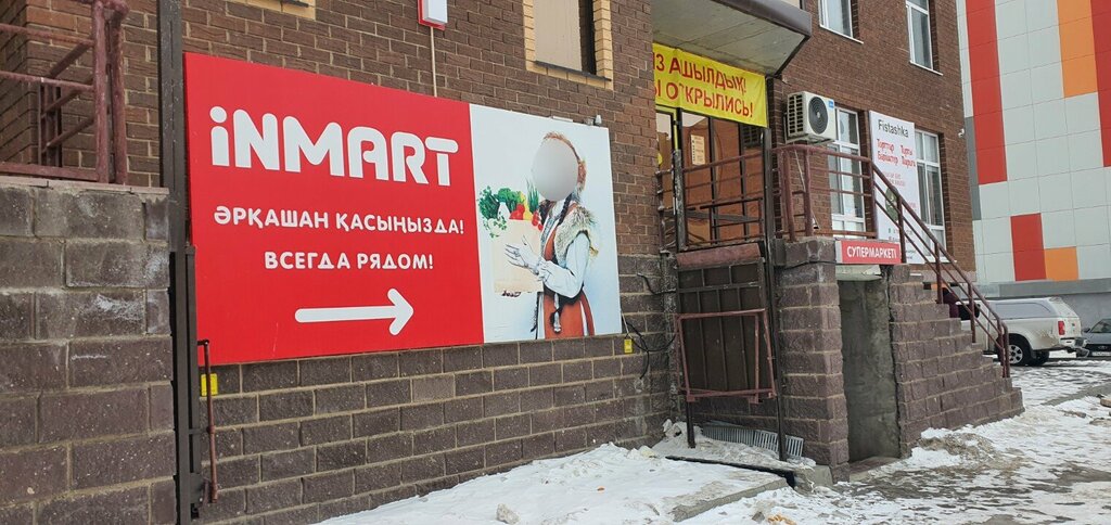 Süpermarket Inmart, Kökşetav, foto