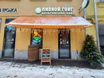 PubGong (Bolshaya Tatarskaya Street No:20с2), bar  Moskova'dan