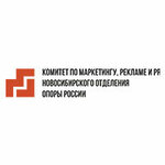 Комитет по маркетингу, рекламе и PR (Sibrevkoma street No:9), halkla ilişkiler firmaları  Novosibirsk'ten