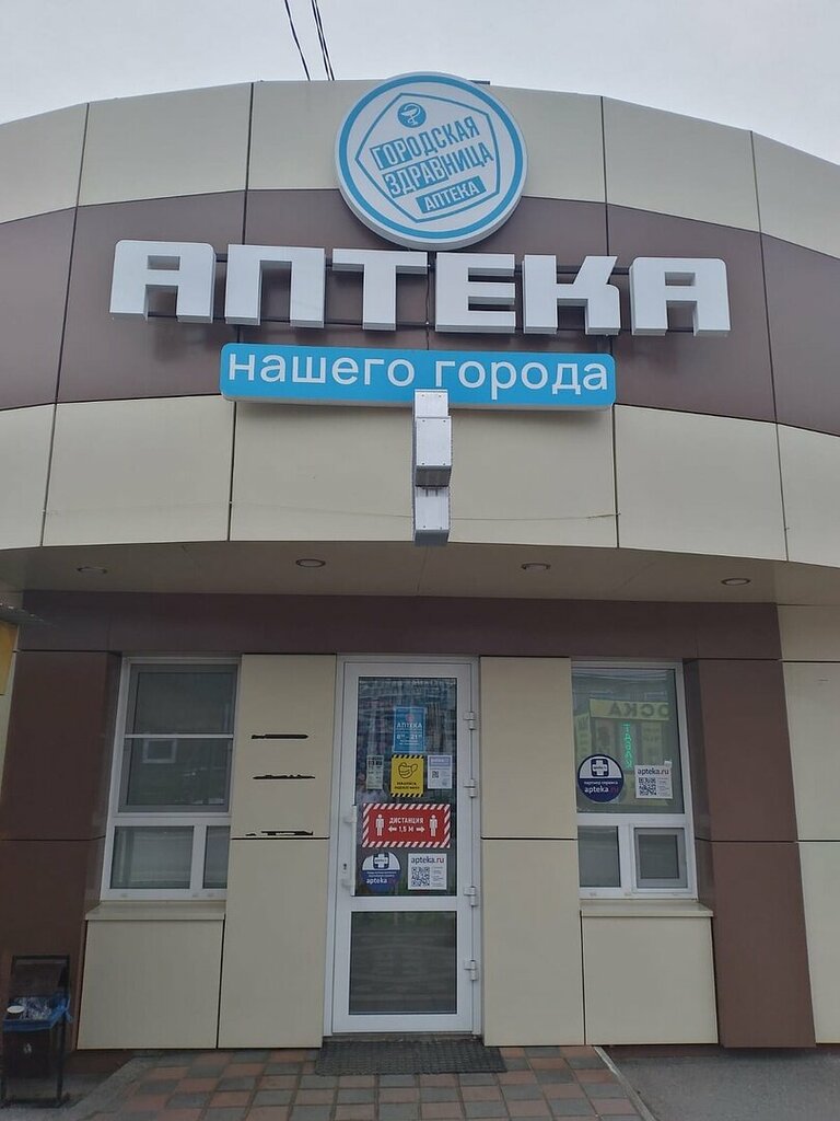 Eczaneler Gorodskaya Zdravnitsa, Mikhaylovsk, foto