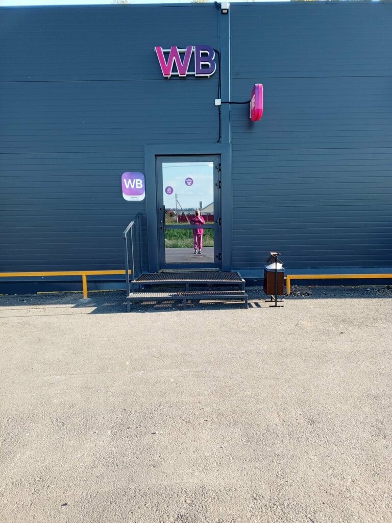 Teslimat noktası Wildberries, Başkurdistan, foto