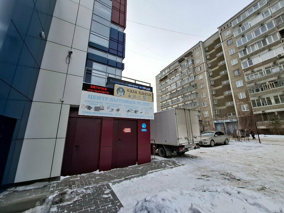 Ayakkabı tamiri Центр бытовых услуг, Yekaterinburg, foto