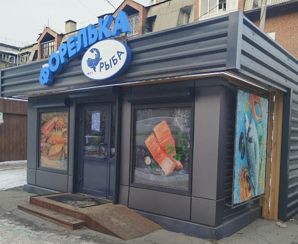 Balık ve deniz ürünleri Форелька, Irkutsk, foto