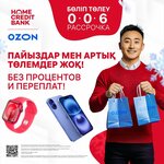 Home Credit Bank (Jibek Joly kóshesi No:23, Saryózek aýyly), atm'ler