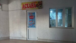 Canteen (Tóle Bı kóshesі No:14/1, Shymkent), kantin, yemekhane  Çimkent'ten (Şımkent'ten)