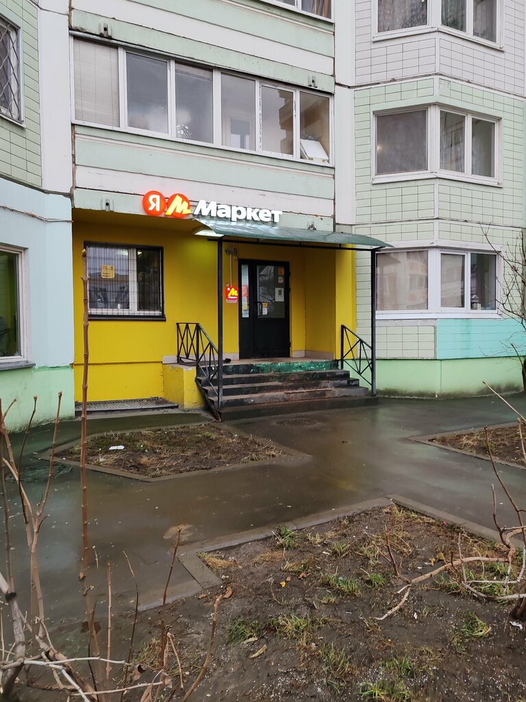 Teslimat noktası Авито, Moskova, foto