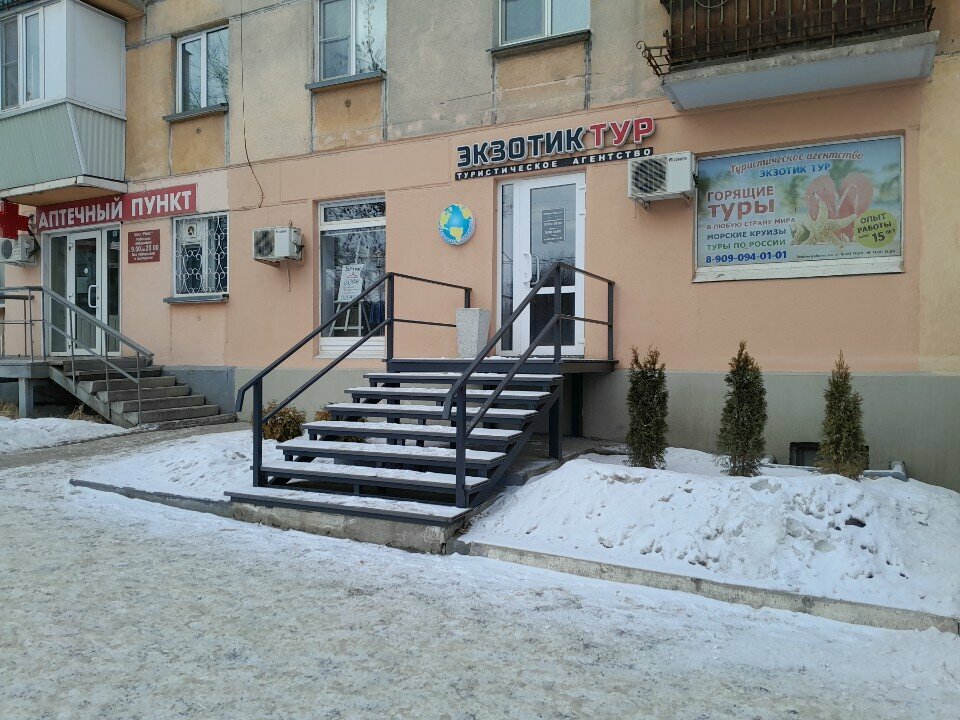 Seyahat acenteleri Ekzotik Tur, Magnitogorsk, foto