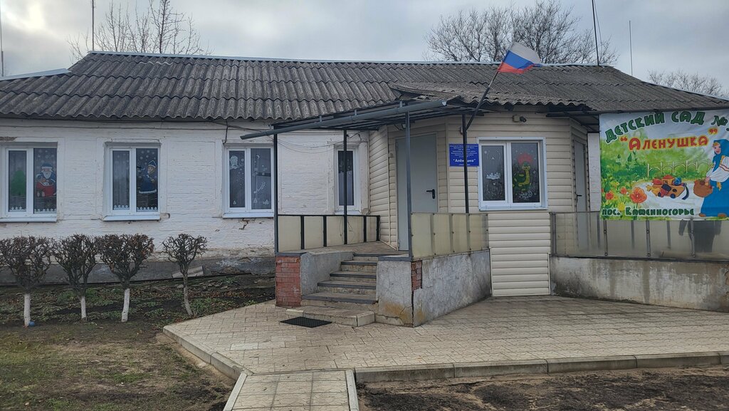 Anaokulları Муниципальное бюджетное дошкольное образовательное учреждение Детский сад № 3 Аленушка, Rostovskaya oblastı, foto