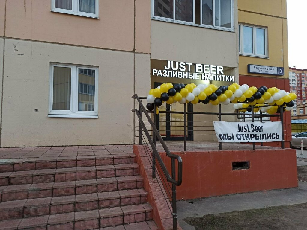 Bira dükkanı Just Beer, Moskova ve Moskovskaya oblastı, foto