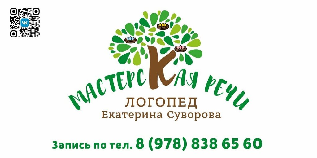 Konuşma terapistleri Логопед Суворова Е. С., Simferopol (Akmescit), foto