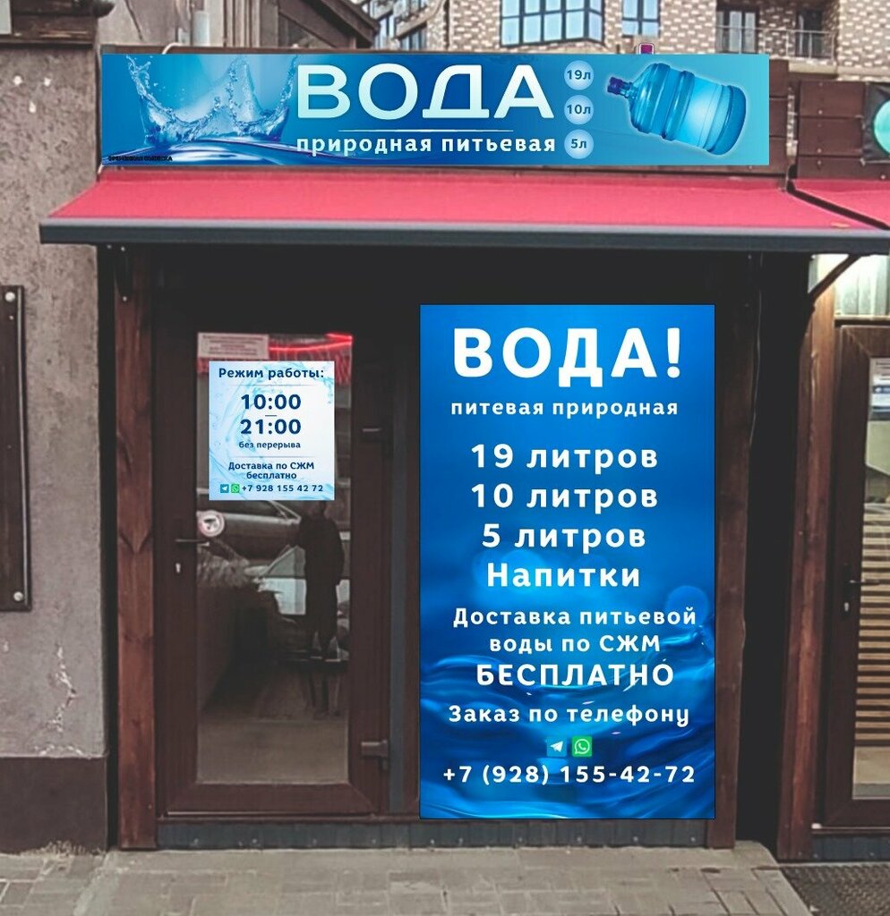 Su satışı Вода природная питьевая, Rostov‑na‑Donu, foto
