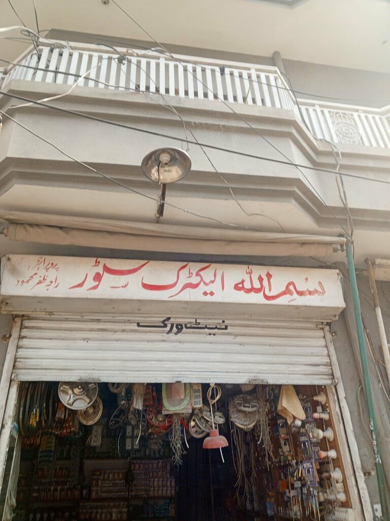 Elektrik ve elektrikli ürün mağazası Bismillah Electric Store, Rawalpindi, foto