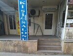 Hairdresser (Mir Celal Street No:267, Nesimi District), kuaförler  Bakü'den