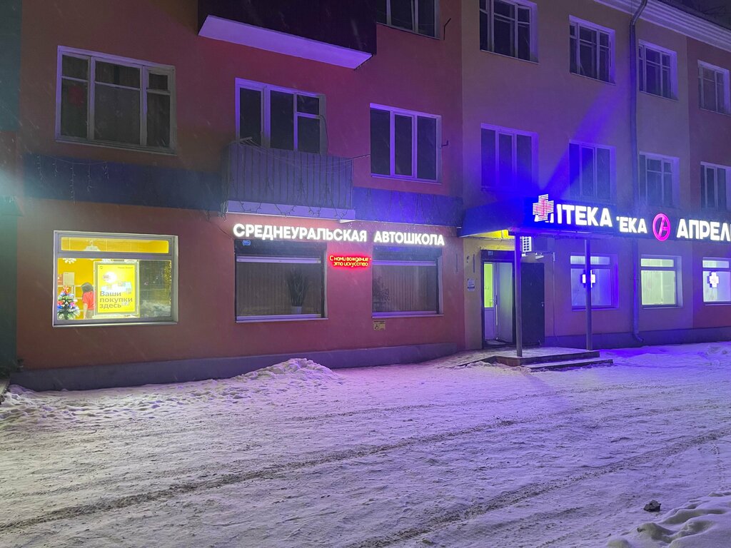 Sürücü kursları Среднеуральская автошкола, Sredneuralsk, foto